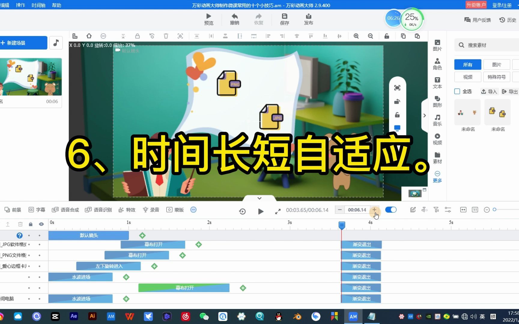 万彩动画大师微课制作7个常见操作问题