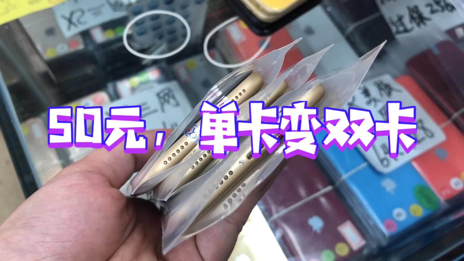 50元单卡苹果XR就可以变成双卡XR,这样的苹果操作值得推荐么,3500...