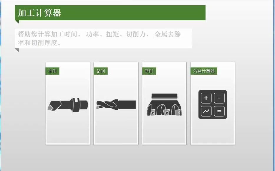 加工计算器,一款实用且强大的软件,你们用过吗?