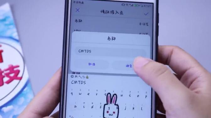 手机网速慢!教你新建APN,在这个接入点上网,网速会很好