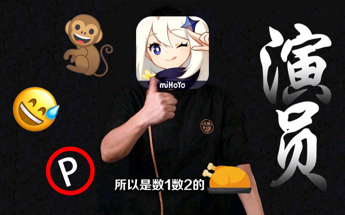 OP合唱《演员》 “该配合你发病的我选择视而不见”