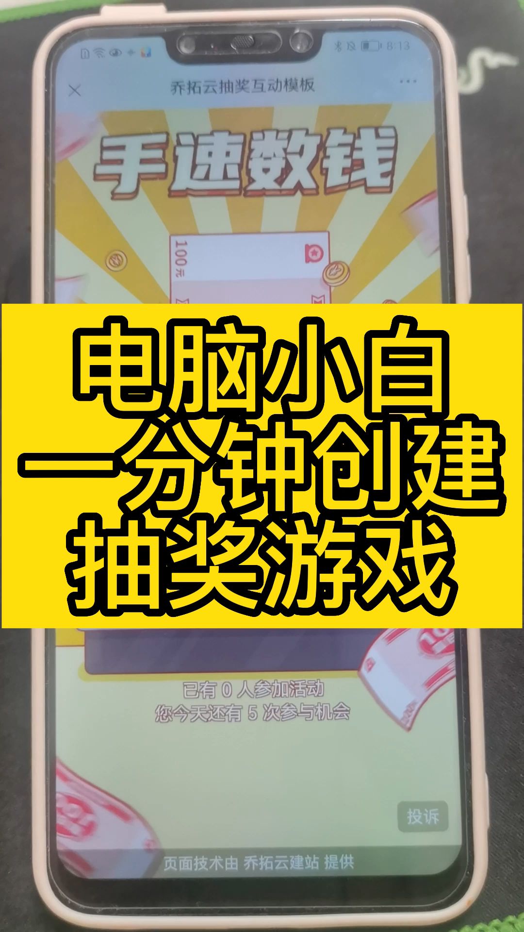 抽奖小程序快速制作,微信小程序抽奖活动怎么制作