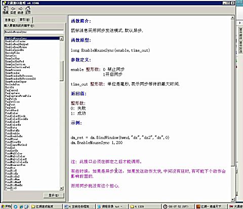蓝丝雨按键精灵教程4.主线任务框架设计