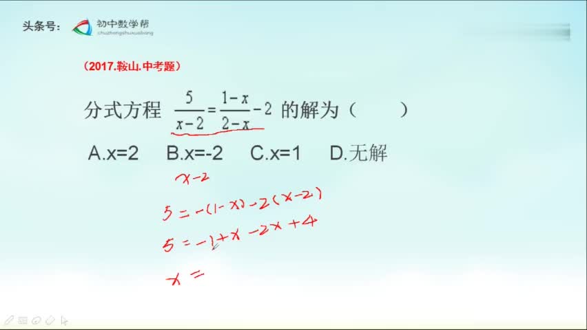 忘了如何解分式方程的小伙伴,抓紧看看这一题,你会吗