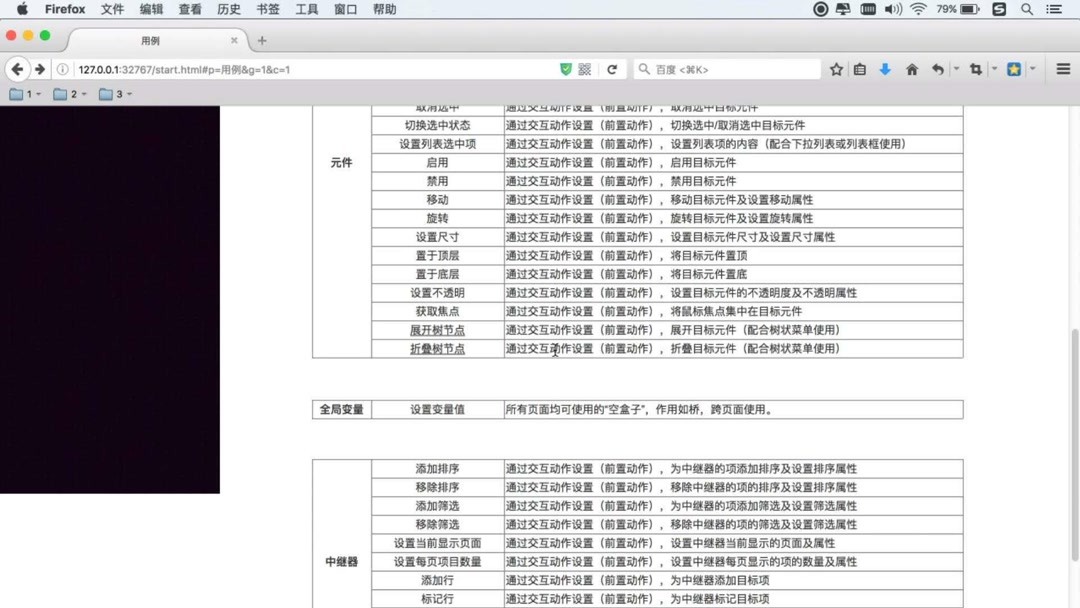 中继器其他用例概述