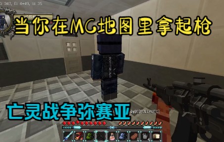 当你在MC某地图中拿起枪械会怎么样?