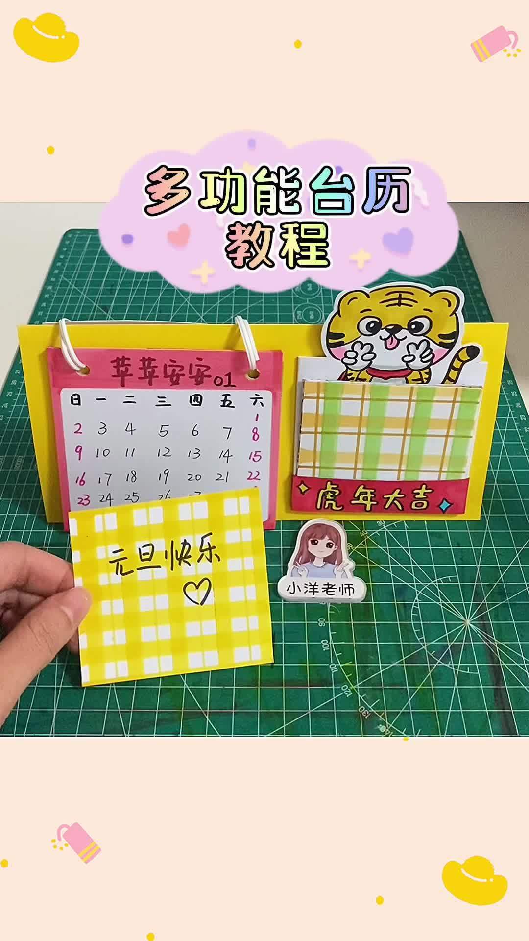 2022年虎年,多功能台历教程来了!#便签纸