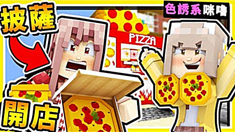 阿神我的世界小游戏系列 2019 第274集 我跟羽毛的女儿在麦块中经营...