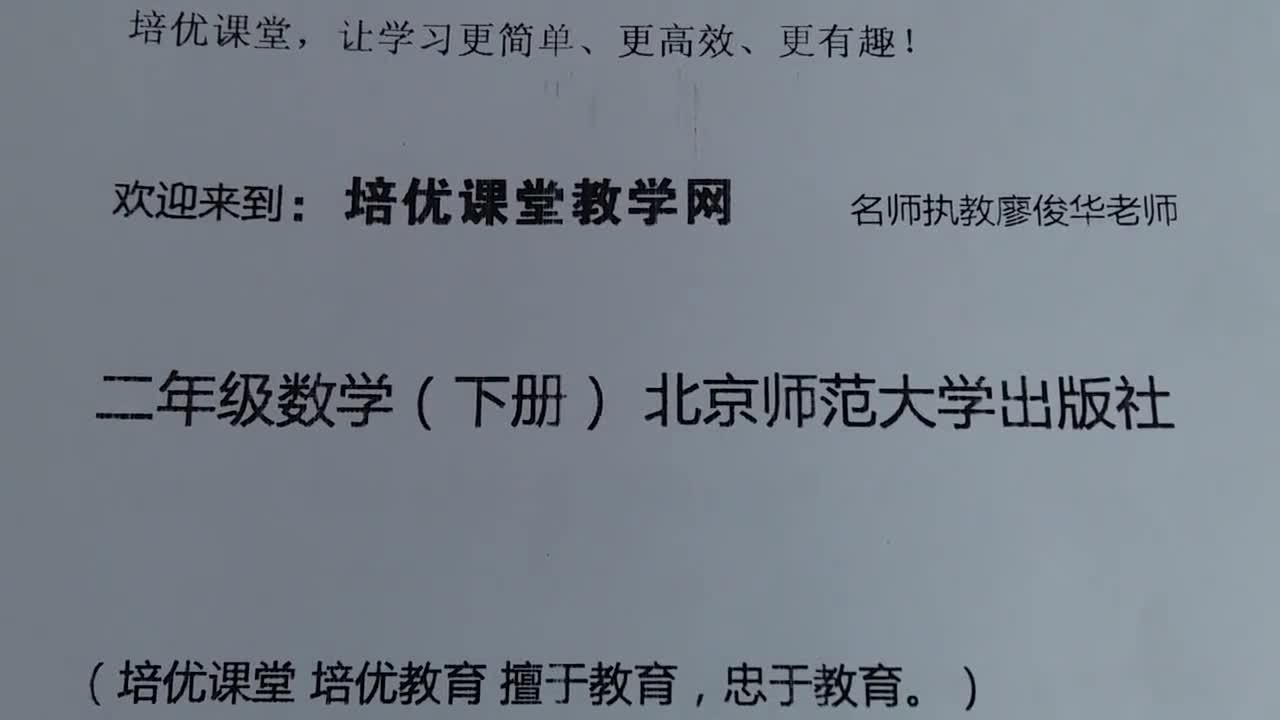 二年级数学下册 68 试一试 第78页