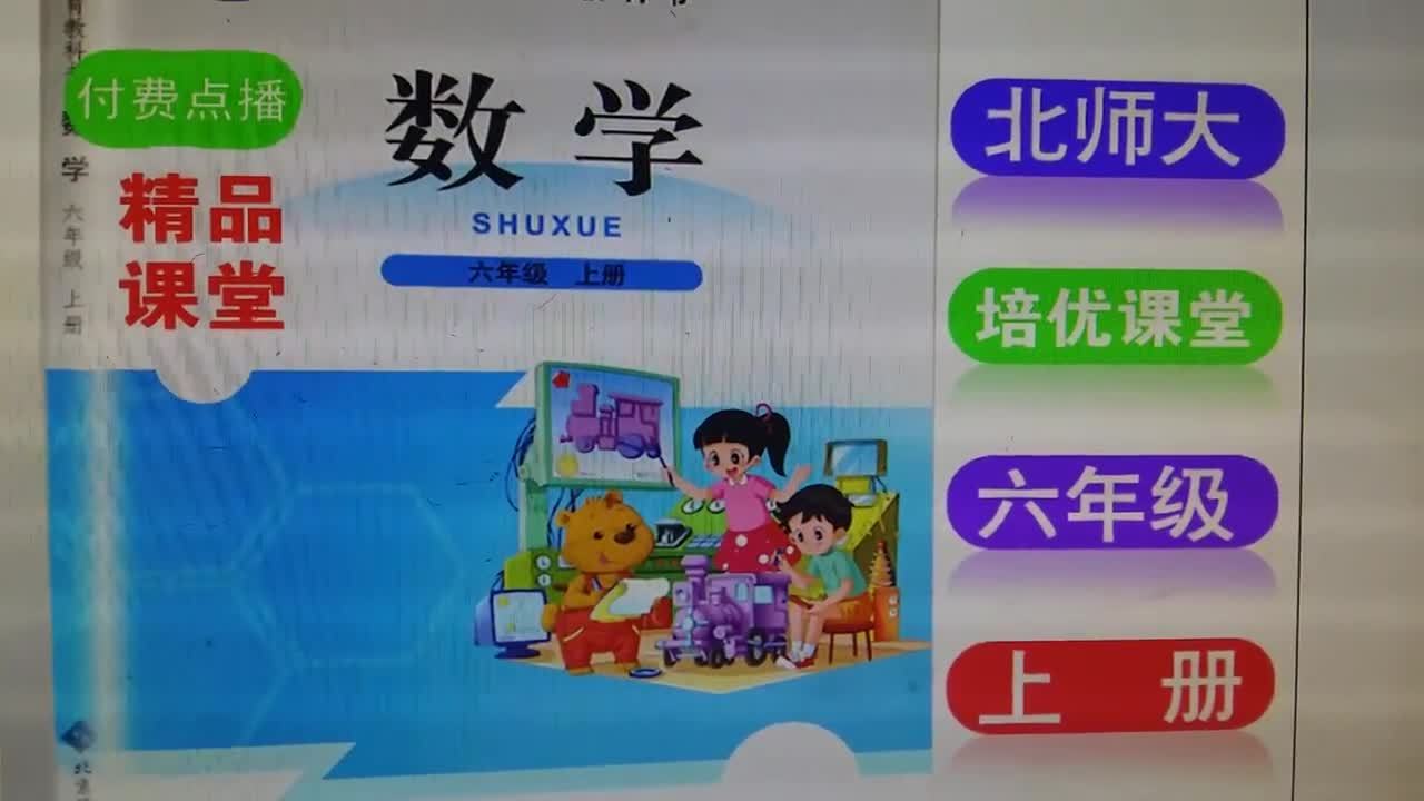 六年级数学上册 19 练习一C 第20页