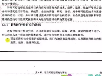 信息系统项目管理师教程速览 第4章