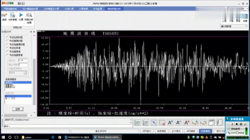 PKPMV3.1版软件培训视频:第54讲,弹性时程分析操作介绍(上)