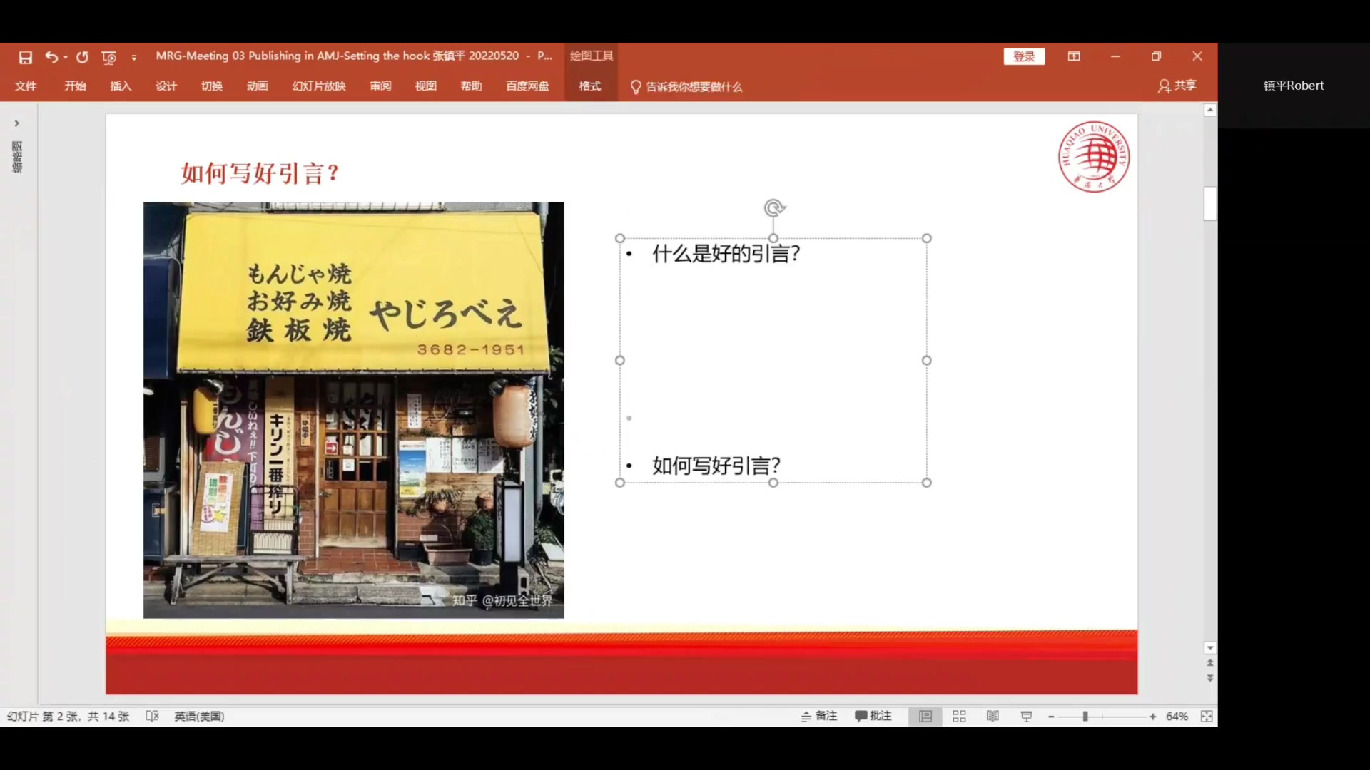 如何写好引言(Publishing in AMJ Part III Setting the hook)