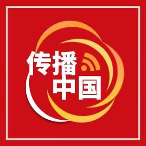 传播中国Channel 