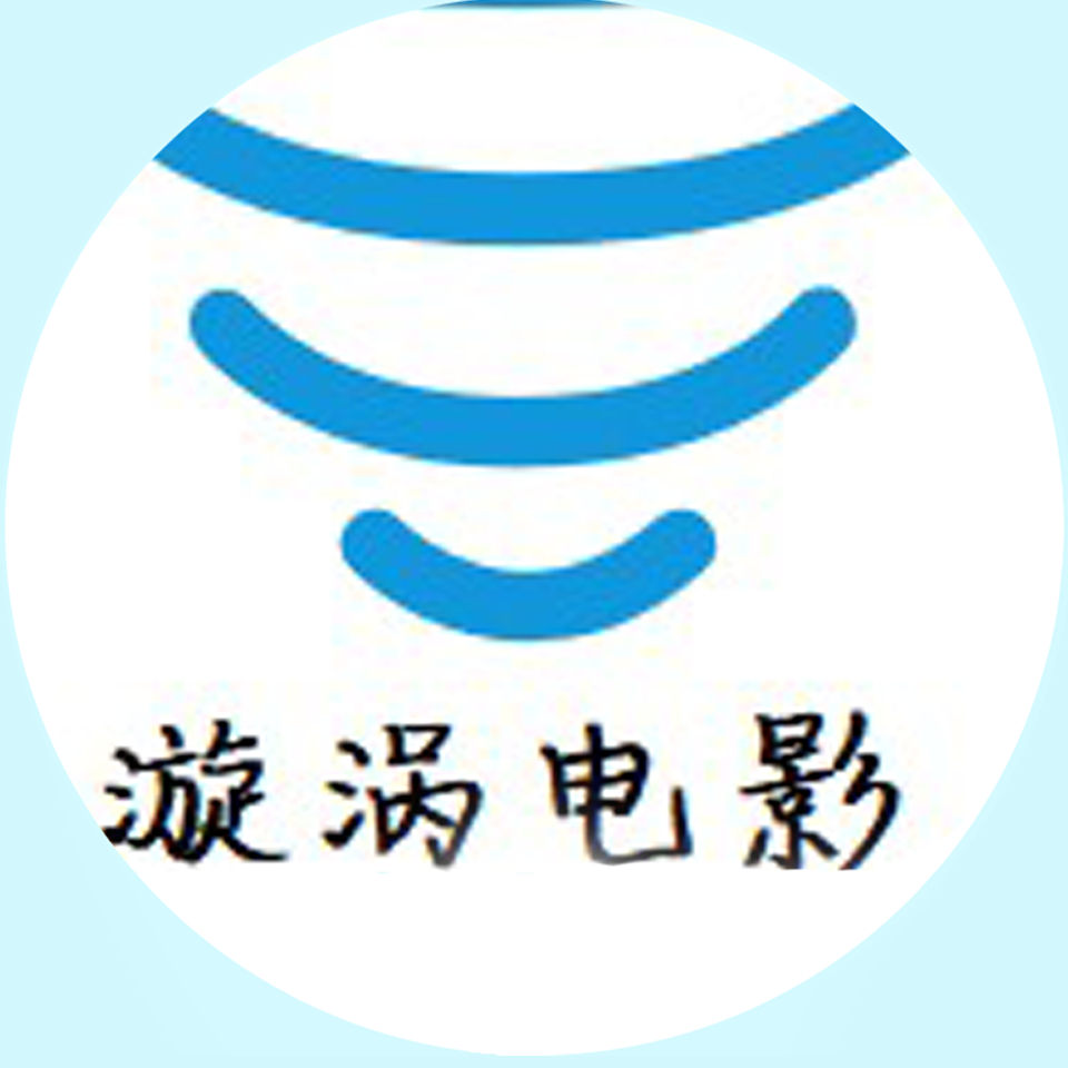 旋涡侃电影 