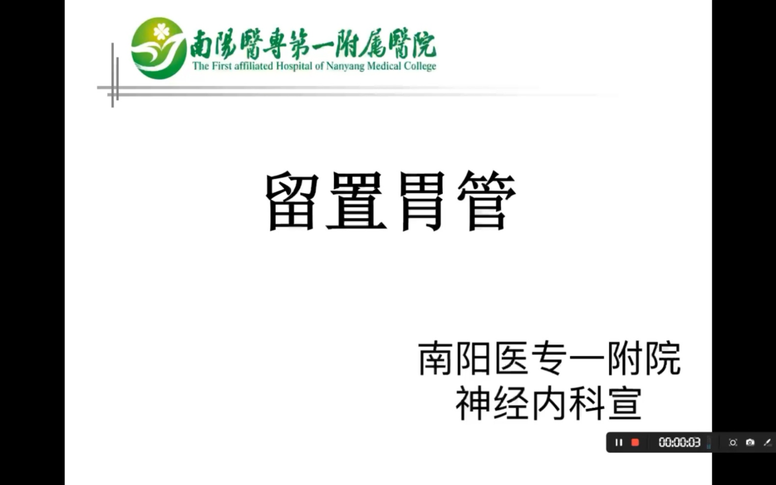 留置胃管健康宣传