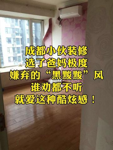 成都装修装修设计旧房改造酷炫十足的暗黑风装修,是不是每个大男孩...