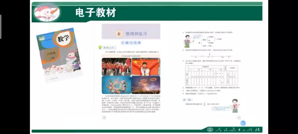 第六单元《整理与复习》1、数与代数-《数的认识》第一课时