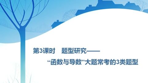 高中数学导数大题