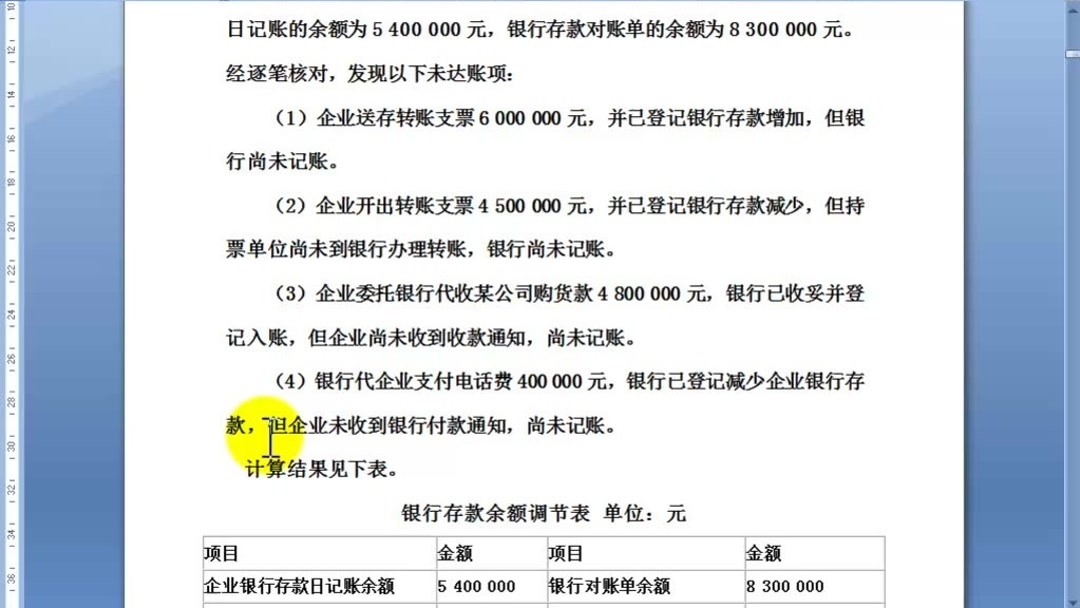 2014年初级会计实务库存现金,银行存款-初级会计师视频