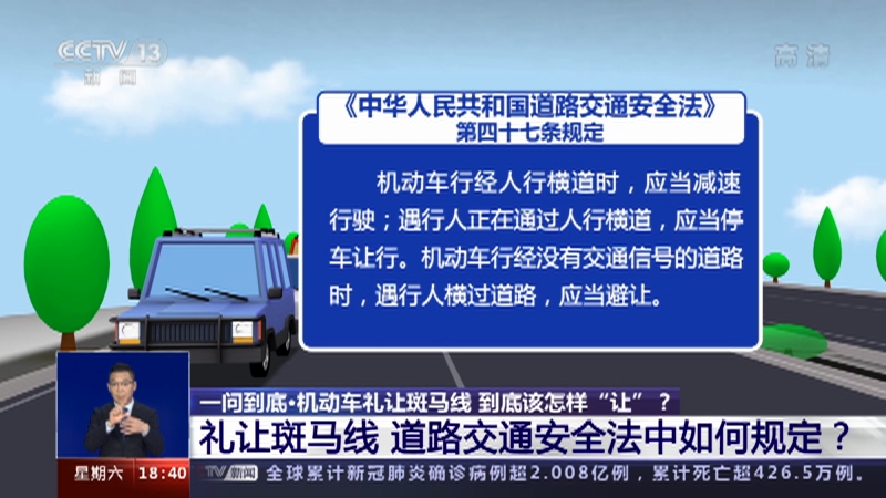 ...·机动车礼让斑马线 到底该怎样“让”?礼让斑马线道路交通安全法...