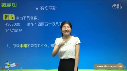 第2段_亿以内数的读法