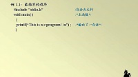谭浩强版C语言程序设计视频教程(1)曾怡主讲