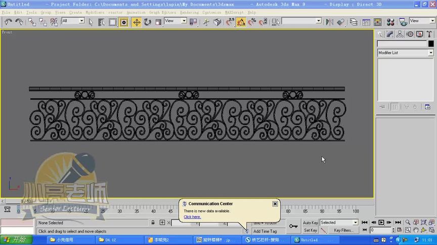 3dmax复杂模型建模系列教程(一)】旋转楼梯00002