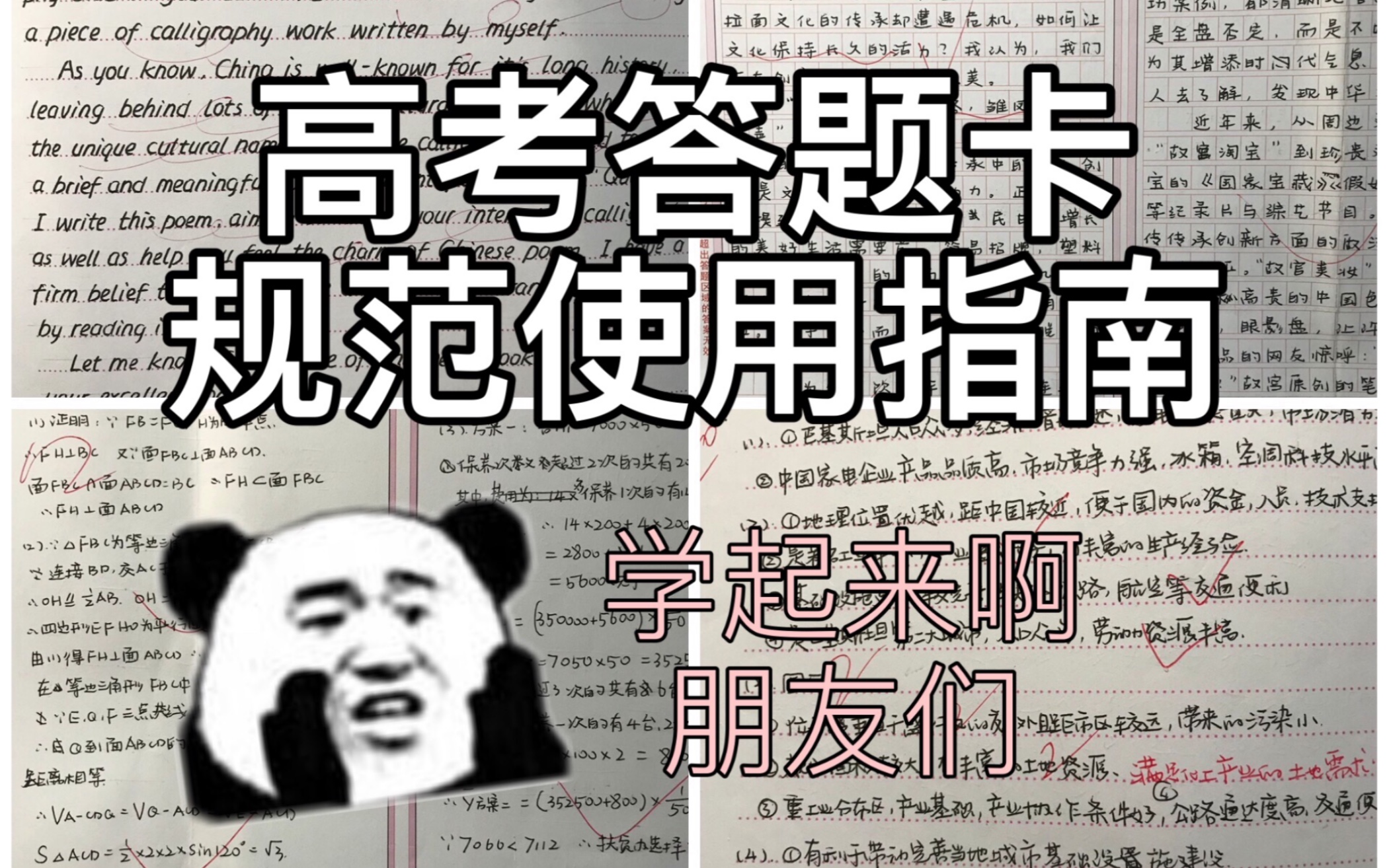 中高考答题卡的正确打开方式|高考英语手写体速成大法|话痨虾酱的...