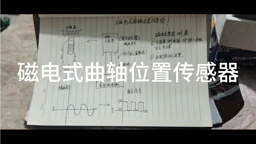 汽车磁电式曲轴位置传感器原理讲解