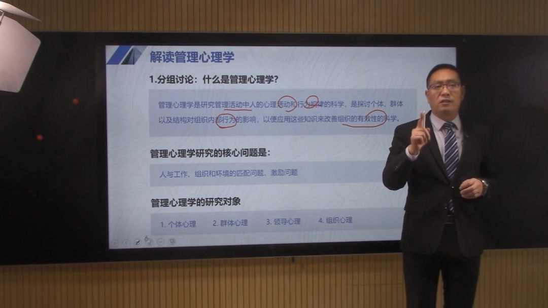 什么是管理心理学?