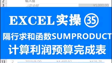 EXCEL表求和函数中的王者