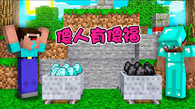 我的世界:阿呆傻人有傻福!莫名其妙就发了笔大财!