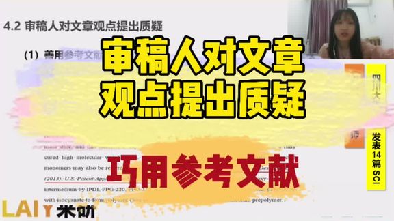 审稿人质疑文章观点怎么回复?#论文 #审稿