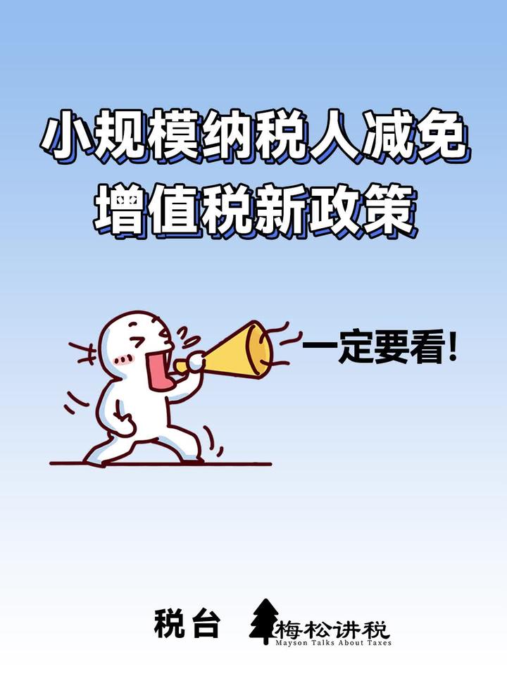 ...税率!2023年1月1日起执行!#梅松讲税 #会计实操 #财务报税 #增值税 ...