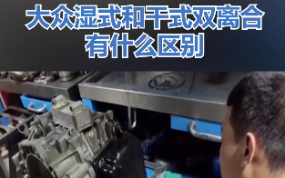 贵阳欧亚变速箱维修-大众湿式和干式双离合的区别