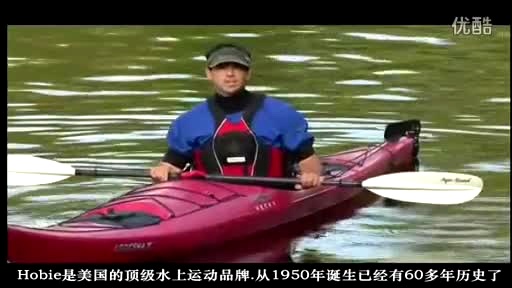 Hobie皮划艇介绍