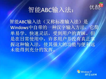 6.4_智能ABC输入法