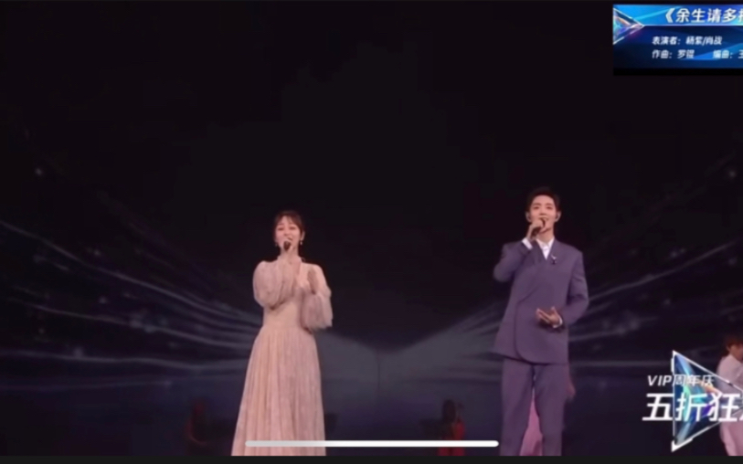 肖战&杨紫 顾魏&林之校 《余生,请多指教》甜蜜的舞台