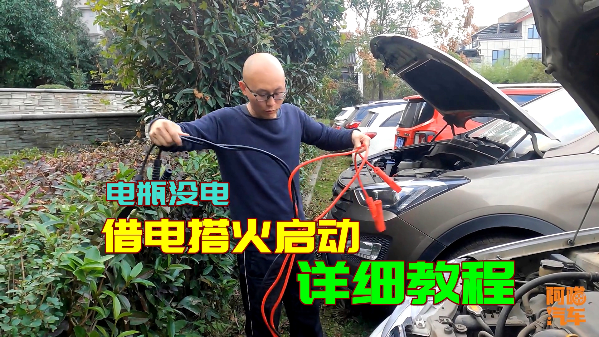 车子电瓶没电启动不了,喵哥手把手教你搭火启动,顺序错了很危险