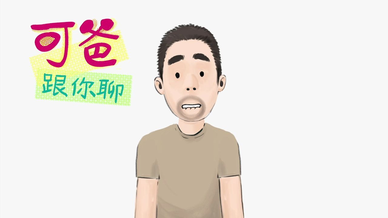 可爸跟你聊 第一集 英国抗疫