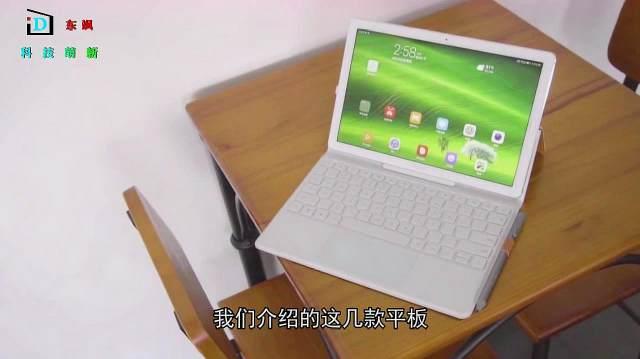 四款适合学生用的平板(四),华为M5采用GPU turbo,使用更流畅