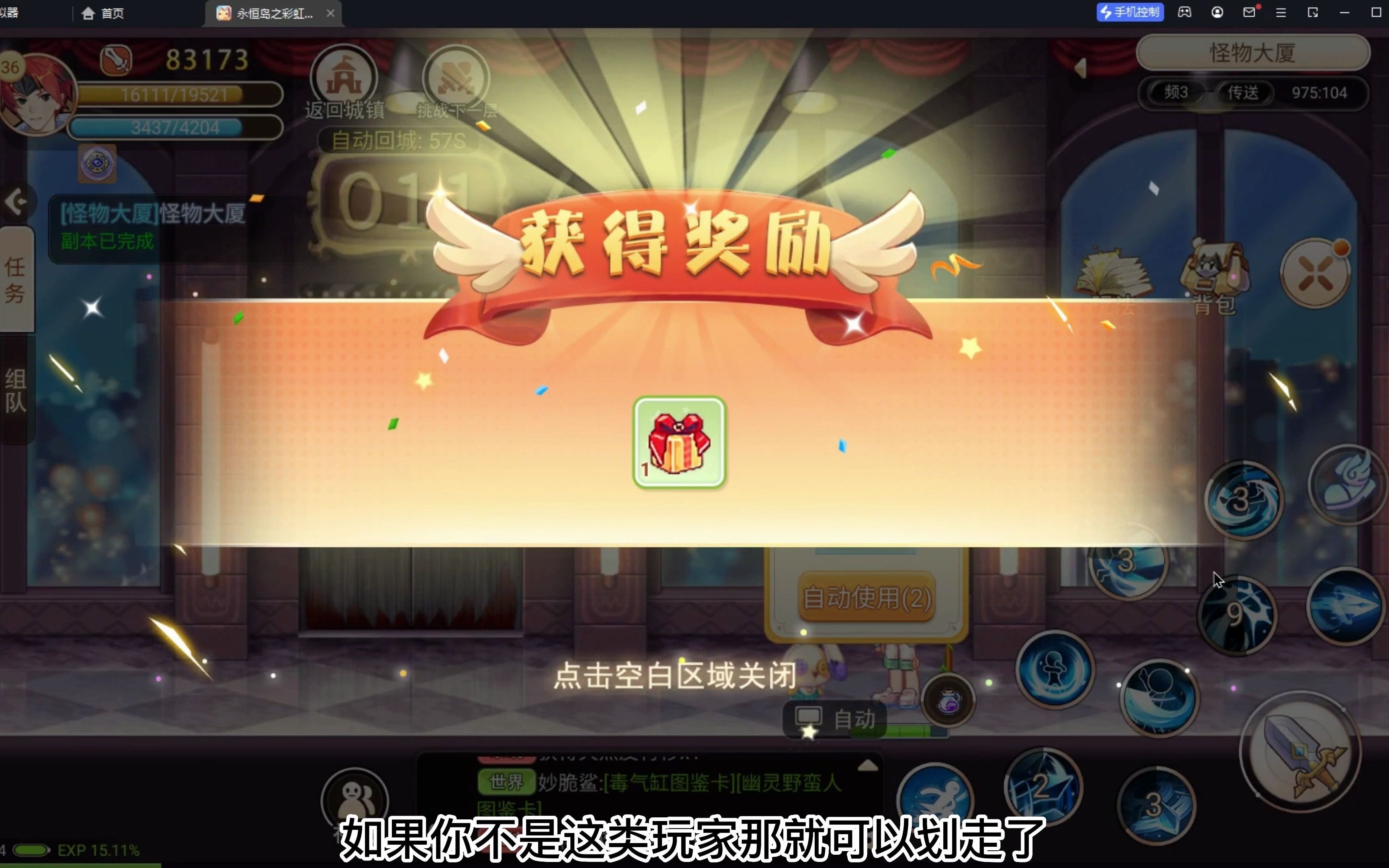 教你如何用电脑玩转彩虹岛手游,以及自动回收清理背包等玩法,让你...