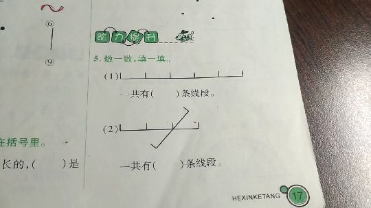 数一数多少条线段