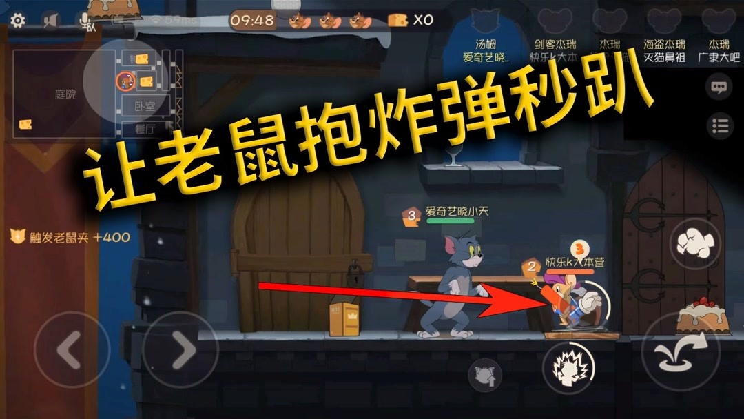 猫和老鼠手游:汤姆这操作绝了,让老鼠抱炸弹秒趴!