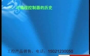 三菱PLC视频01、PLC概述