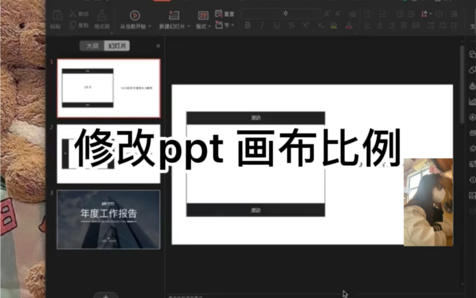修改ppt画布比例