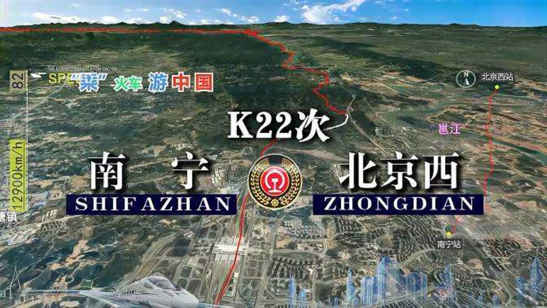 模拟K22次列车(南宁-北京西),全程2527公里,运行34小时04分