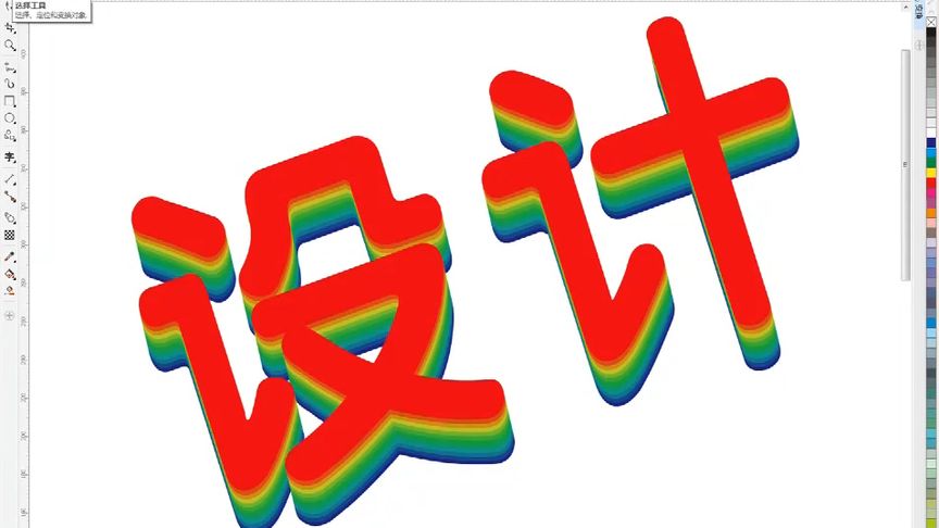 CDR:平面设计&多层文字的制作方法@设计小帮手0722