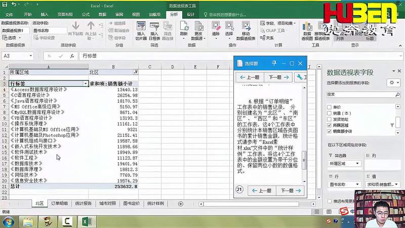 计算机二级Office2016视频解析第十四套Excel